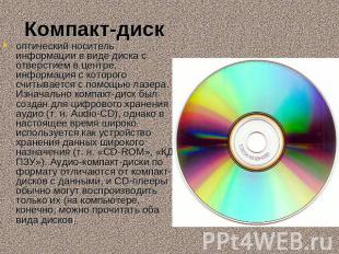 Презентация "Носители информации" - скачать презентации по Информатике